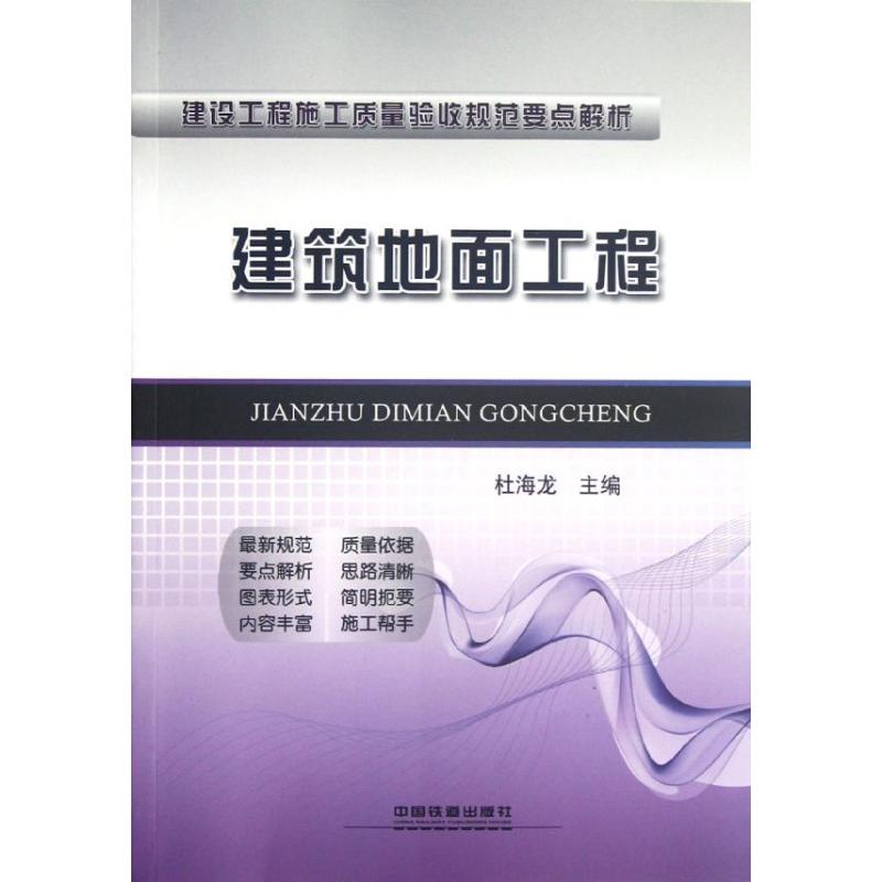 建筑地面工程