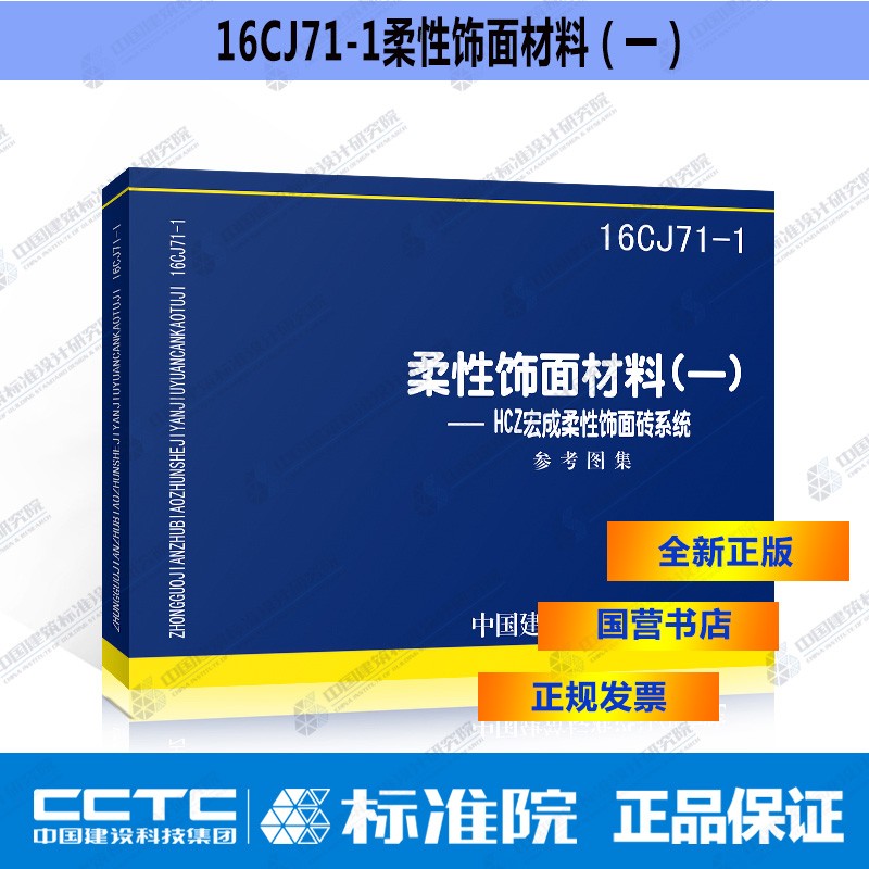国标图集16CJ70-1 双层金属板建筑构造（一）-艺科（ECOTEEL)双层金属板