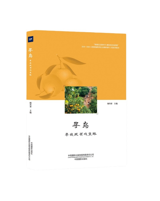 寻乌——寻迹脱贫攻坚路