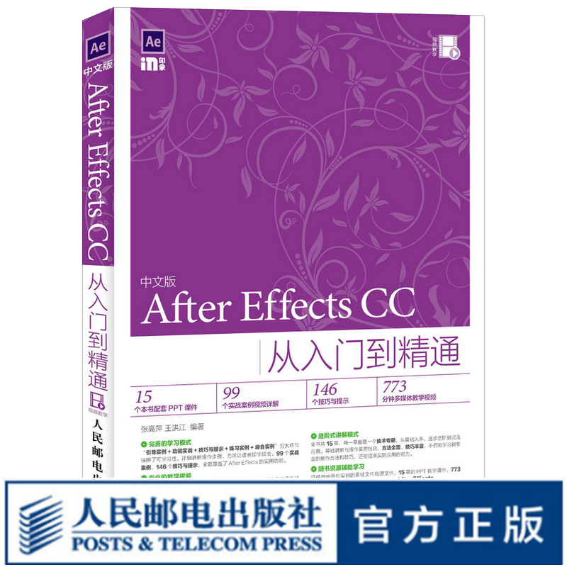 中文版After Effects CC从入门到精通