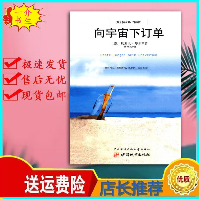 全新 《向宇宙下订单》贝波儿.摩尔 林燕君 译 现货 速发