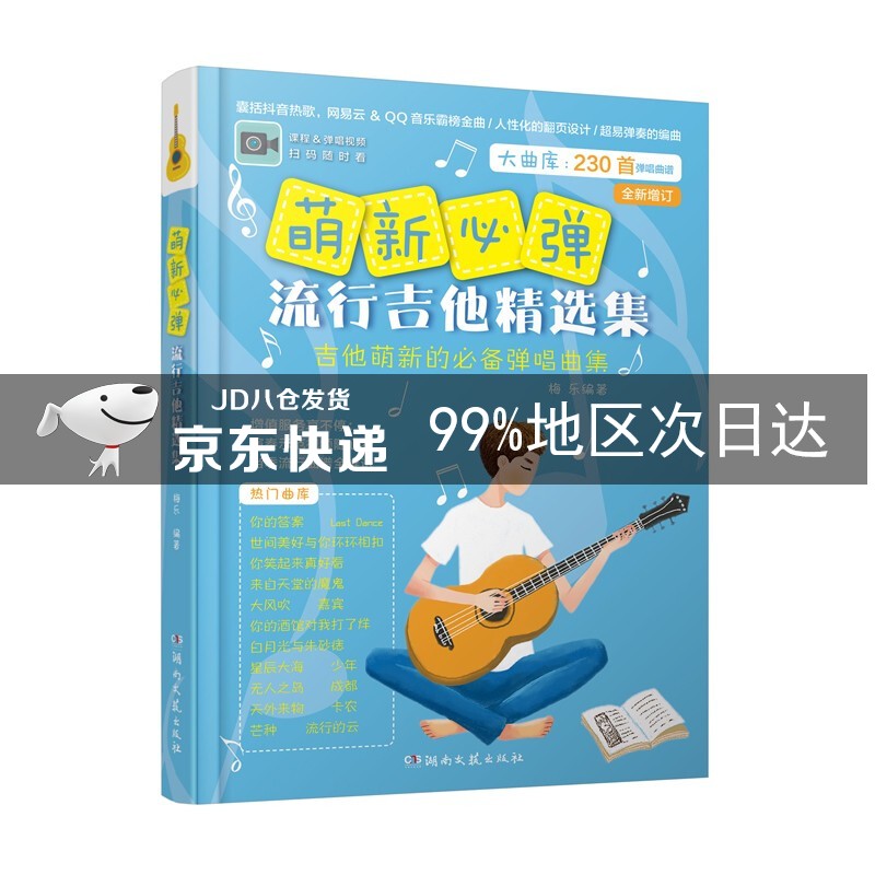 萌新必弹流行吉他精选集