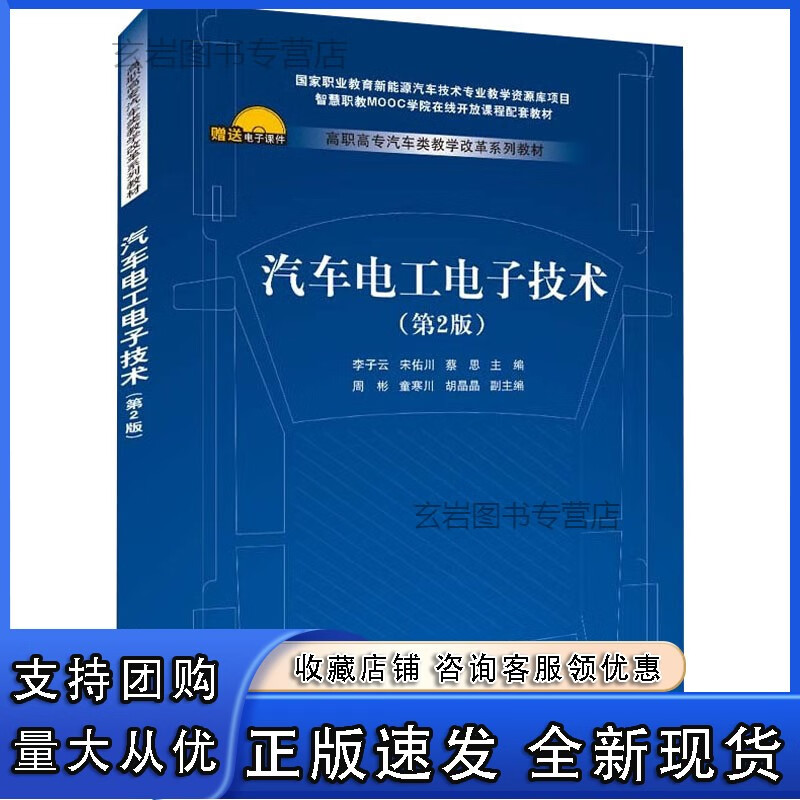 n汽车电工电子技术(第2版) 书籍 店官