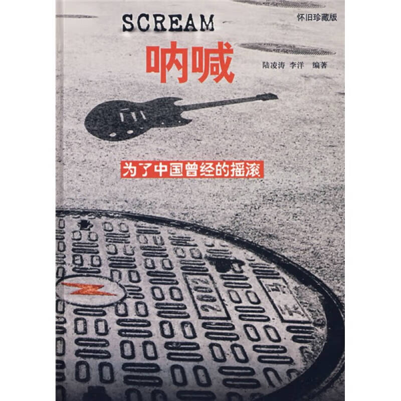 呐喊9787563342617【好书】