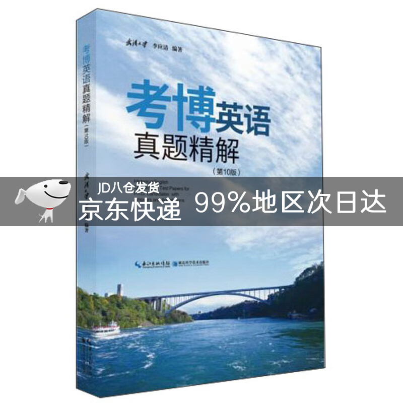 考博英语真题精解