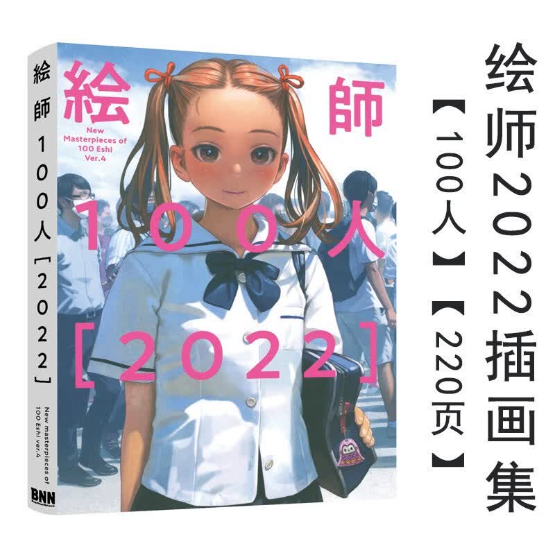 动漫画集二次元画册2022P站年鉴插画2021原神国家队明日方舟周边 绘师100人2022画集