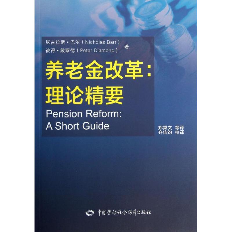 养老金改革