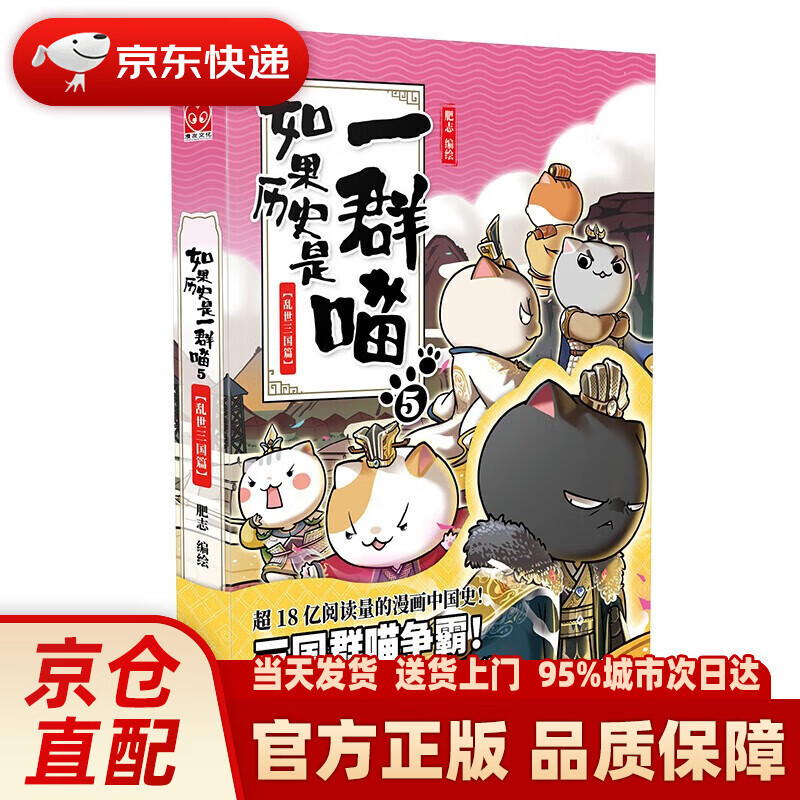 【单本可选】如果历史是一群喵全套12册 假如历史是一群喵全套 如果历史是一群喵12单本 10 9 8 7 6 5 4 3 2 1 期待13 14 如果历史是一群喵5乱世三国篇