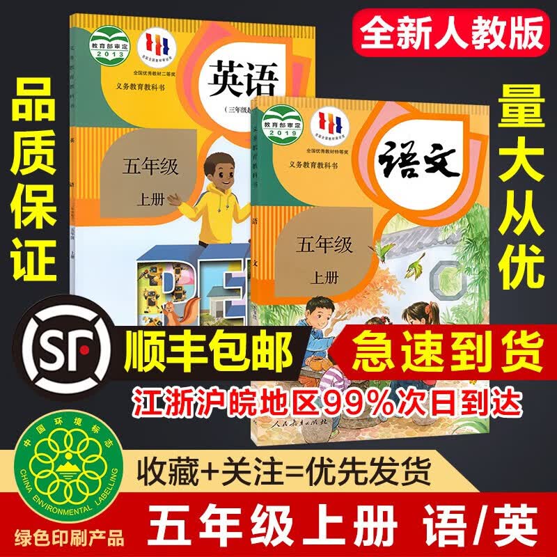 新版2023小学5五年级上册书人教版语文英语课本教材教科书5上