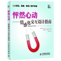 怦然心动：情感化交互设计指南