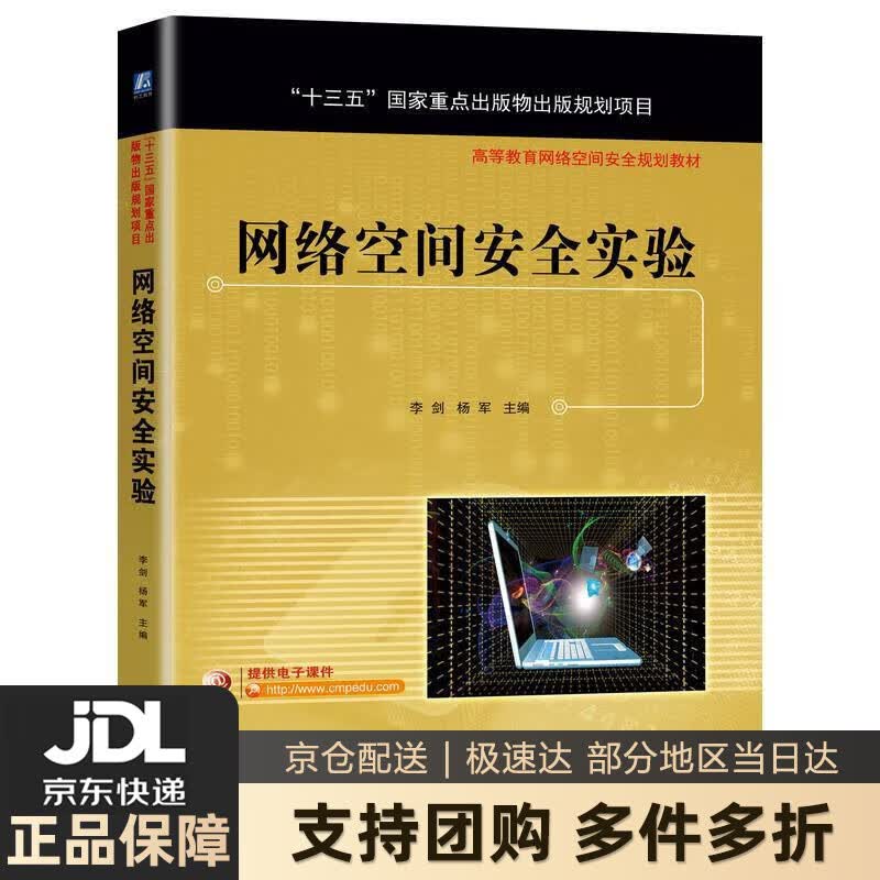 【 送货上门】网络空间安全实验