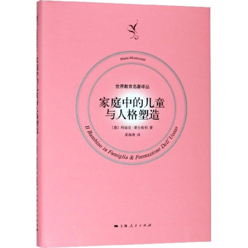 家庭中的儿童与人格塑造
