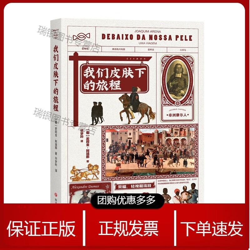 我们皮肤下的旅程