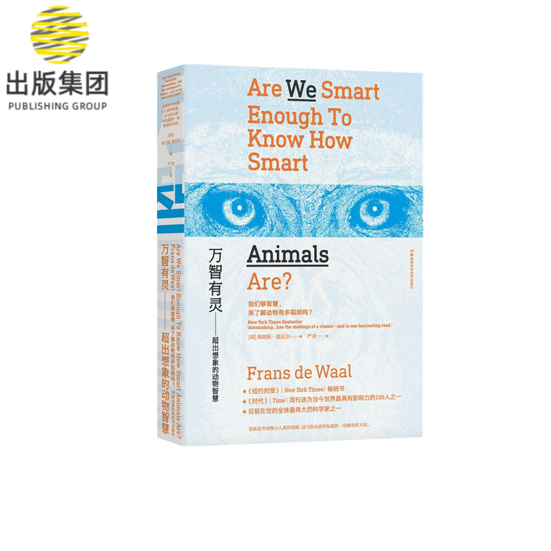 万智有灵--超出想象的动物智慧