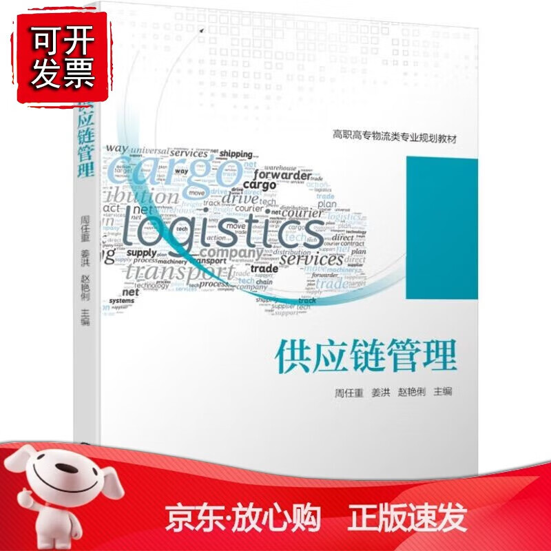 供应链管理
