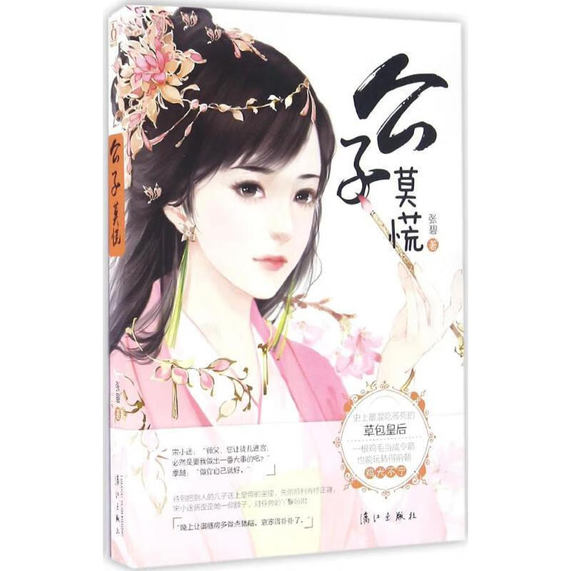 公子莫慌