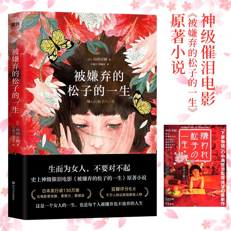 现货 被嫌弃的松子的一生（新版） 比电影更完整 更努力 更感动