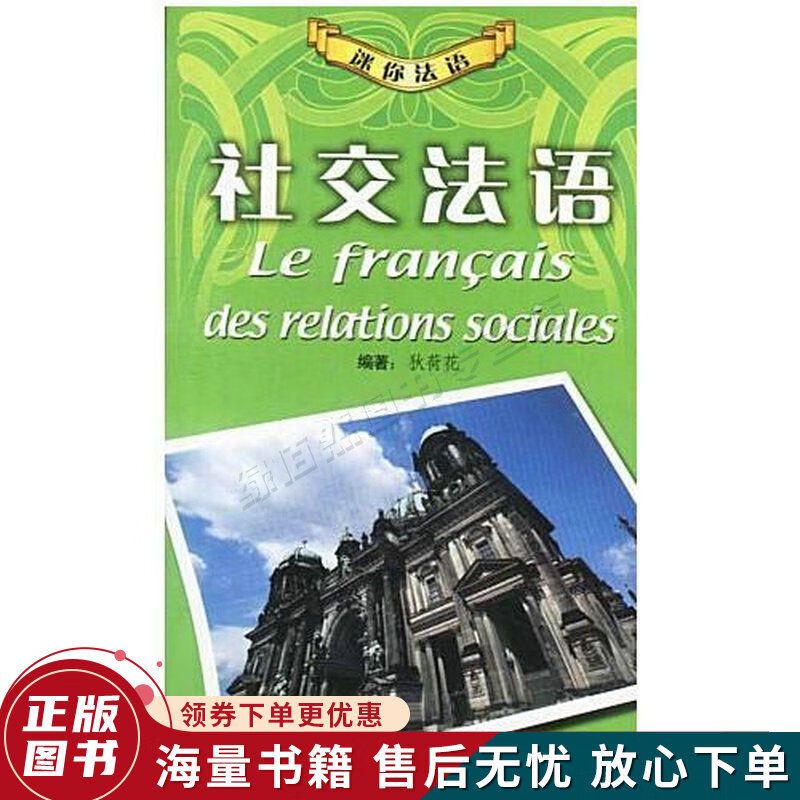 迷你法语