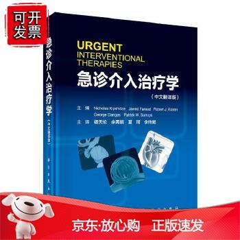 急诊介入学  医学 医技学 急诊急救 Nicholas Kipshidze等；杨天伦