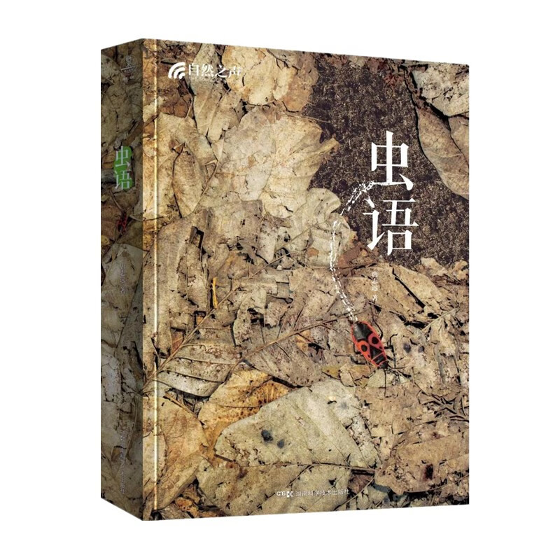可选】自然之声 万物生+陆上水中+虫语 虫语