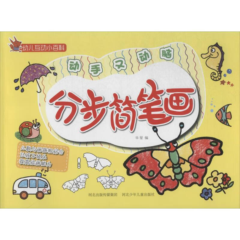 分步简笔画