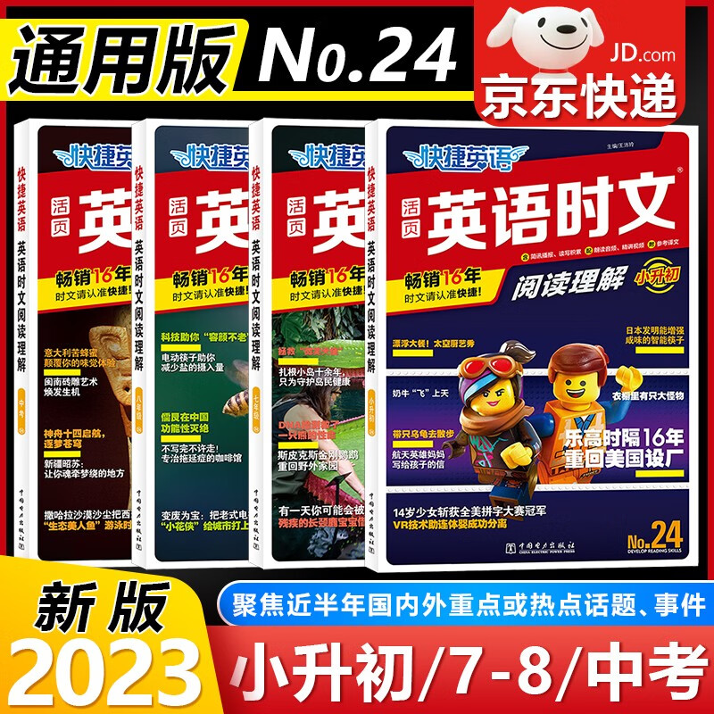 2024新版活页快捷英语时文阅读理解24期小升初七八年级中考四本套装阅读理解与完形填空任务型阅读专项训练初中热点题型练习册