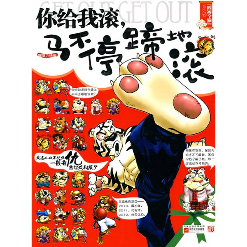 你给我滚马不停蹄地滚 嘿嘿【好书，下单速发】