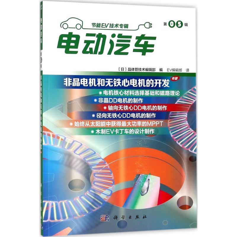 电动汽车 zdj 湖北 科学出版社