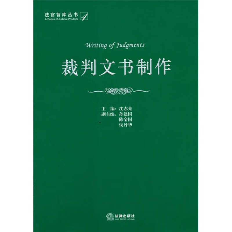 裁判文书制作【好书】