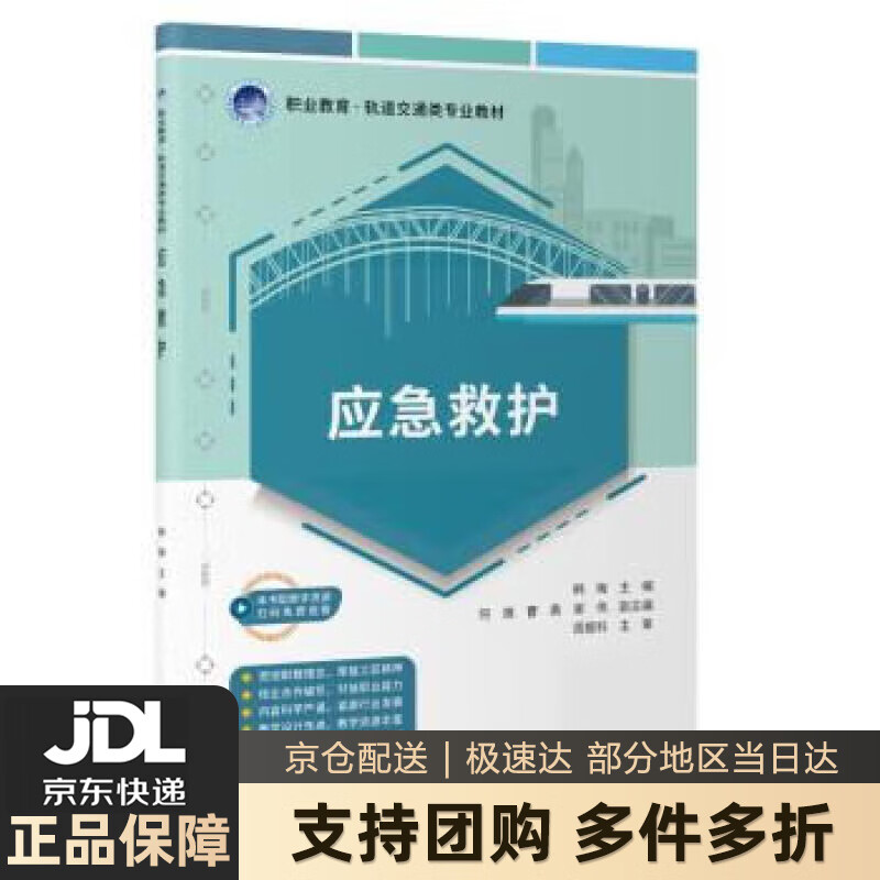 【 送货上门】应急救护