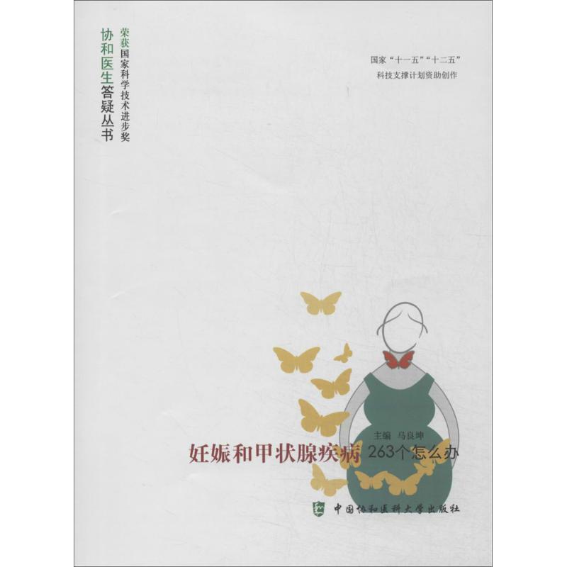 妊娠和甲状腺疾病263个怎么办
