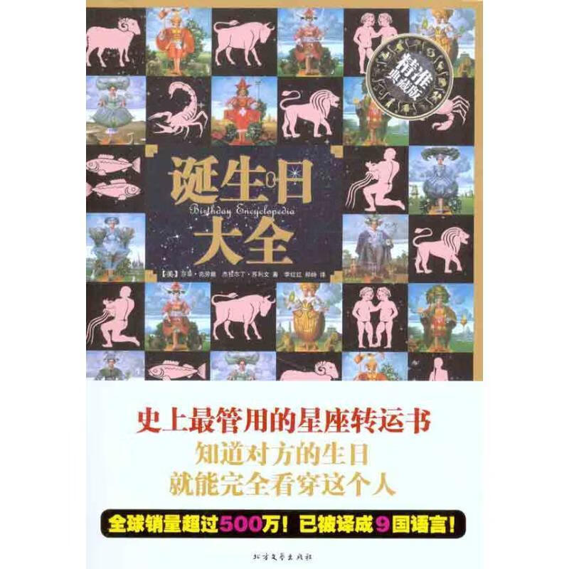 诞生日大全（一版一印）