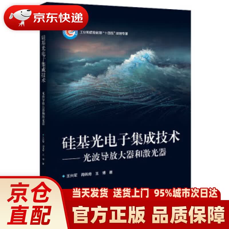 【新华】硅基光电子集成技术――光波导放大器和激光器