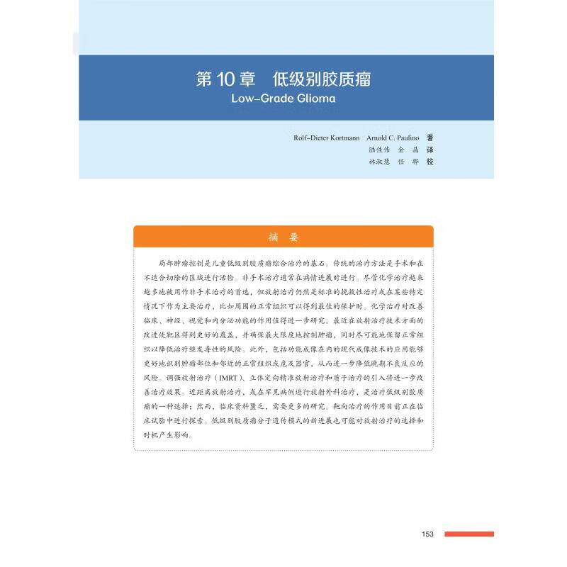 儿童中枢神经系统 放射治疗学