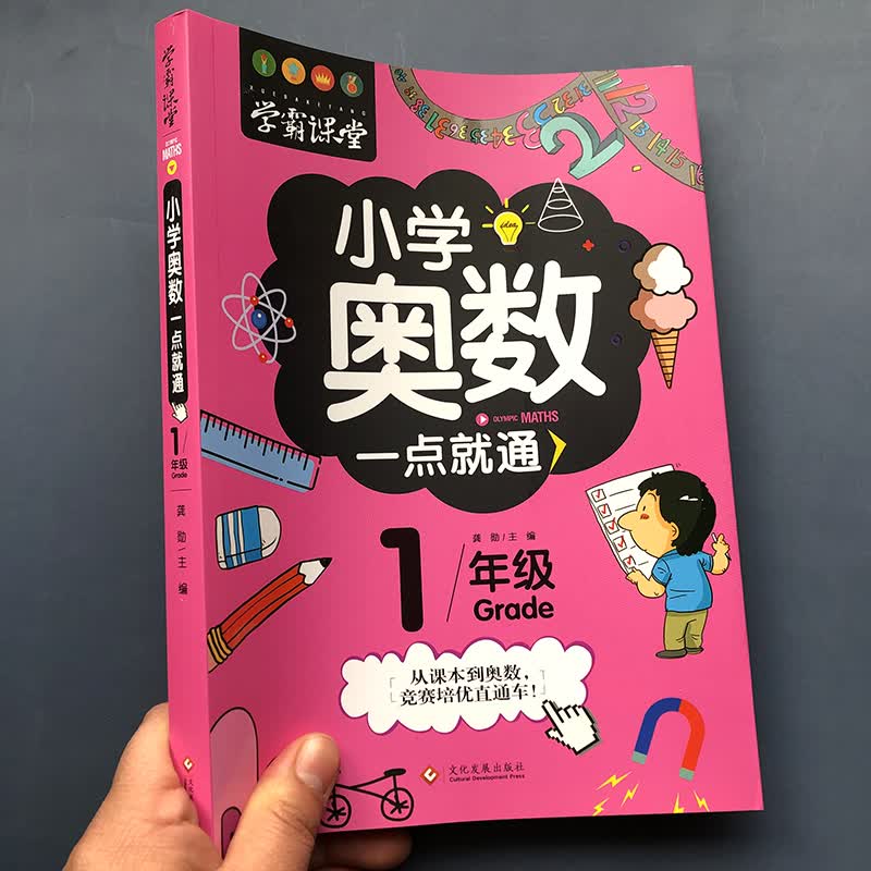 小学奥数一点通一二三四年级数学逻辑思维训练书人教版举一反三奥数题天天练奥数教材经典应用题强化练习册 一年级