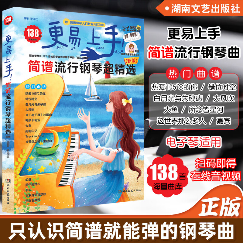 2023更易上手简谱流行钢琴**精选钢琴谱简谱曲谱书流行歌曲大全成人少儿童初学者入门教程材电子琴谱双手经典练习曲带指法视频书籍