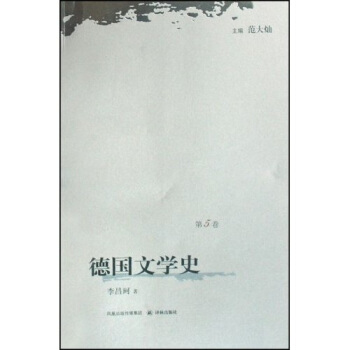 德国文学史
