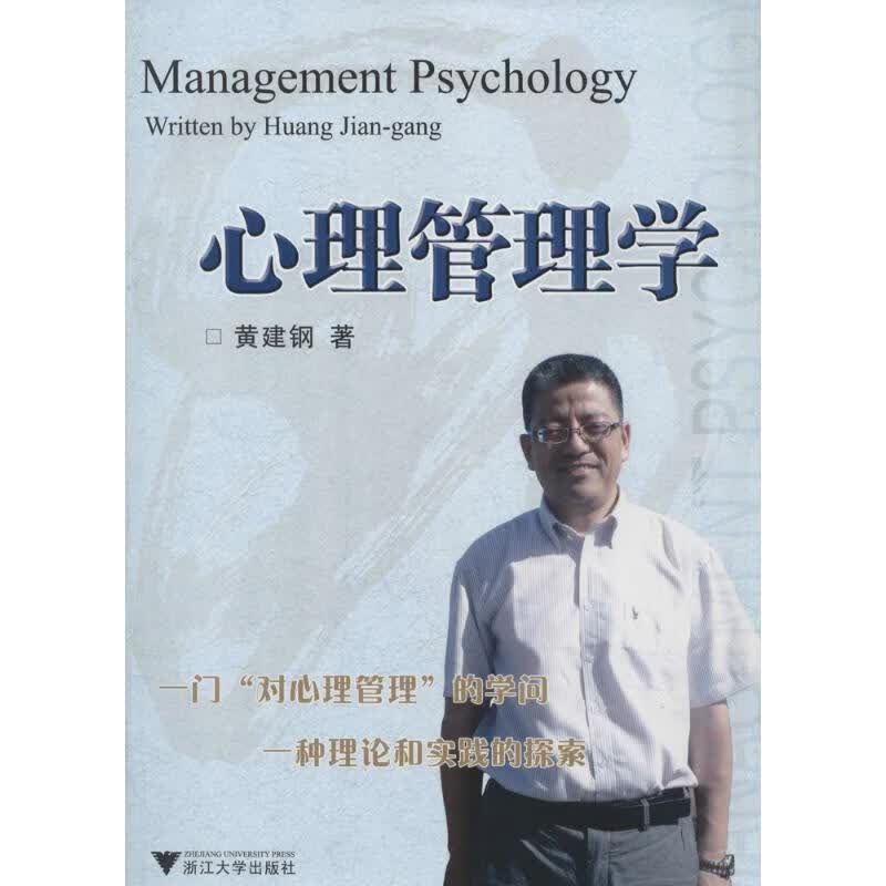 心理管理学