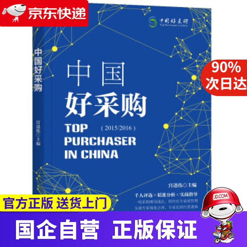 中国好采购 机工出版 9787111585206