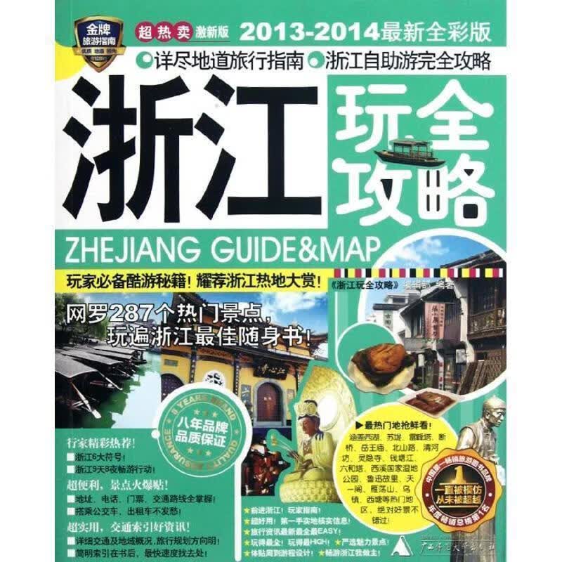 浙江玩全攻略