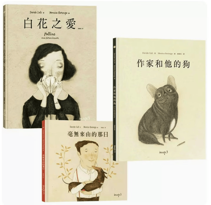 台版 大卫卡利 莫尼卡巴伦可 爱相遇 套书 大块 插画绘本艺术书籍 红色