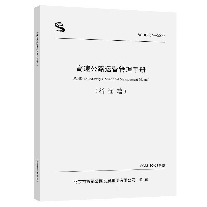 高速公路运营管理手册 桥涵篇