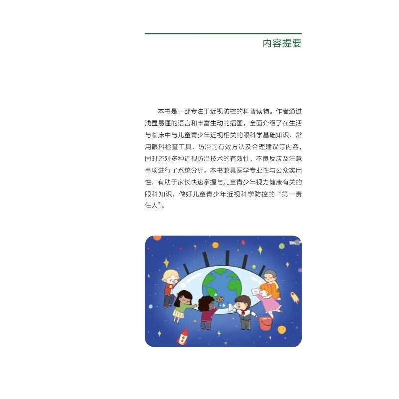 精准近视与控制实操黄正衍学技术出版社