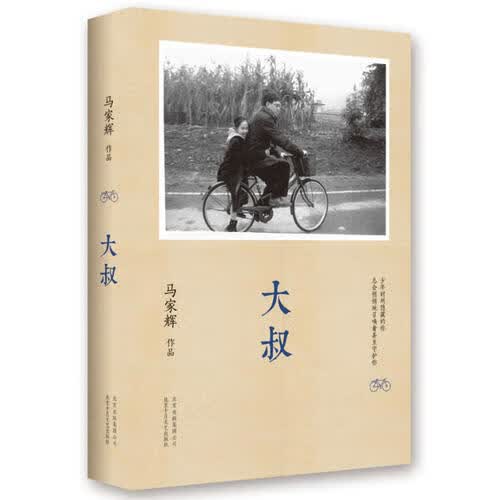 大叔【好书】