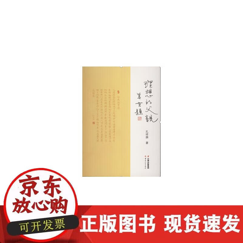 【现货】理想的父亲