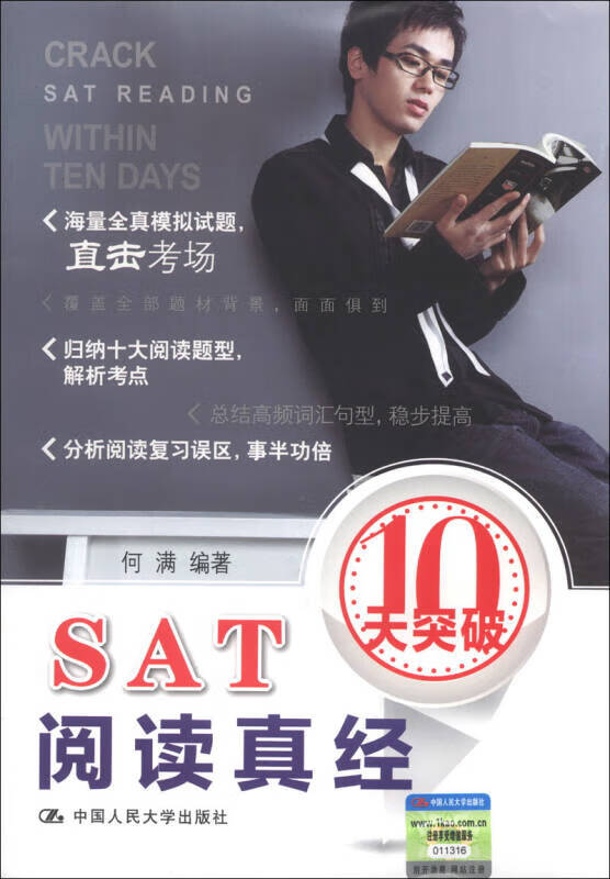 【书】SAT阅读真经10天突破