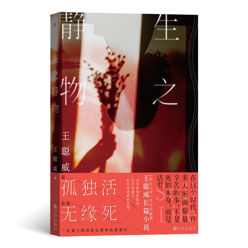 生之静物《现货速发》，