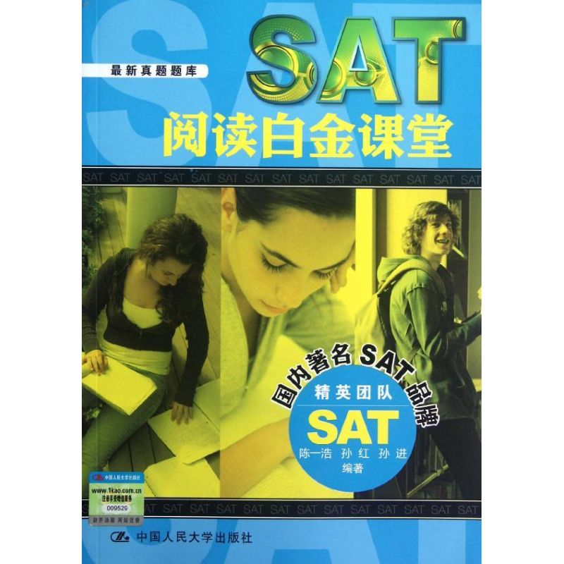 SAT 阅读白金课堂