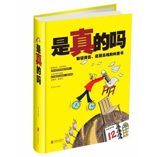 【书】是真的吗