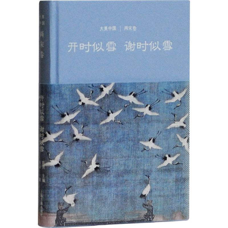 开时似雪谢时似雪